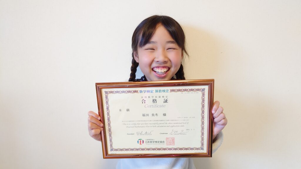 【先取り学習！】福田 みゆさん（小学3年生で小学4年生のレベルに合格）の算数検定 合格体験【先取り学習！】福田 みゆさん（小学3年生で小学4年生のレベルに合格）の算数検定 合格体験 ...