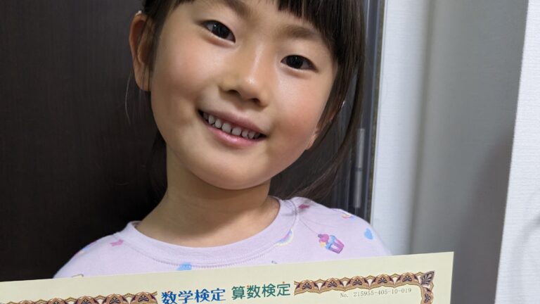 【先取り学習！】中田 美緒さん（年長で小学2年生のレベルに合格）の算数検定 合格体験 | RISU算数・リスジャパン 公式ブログ