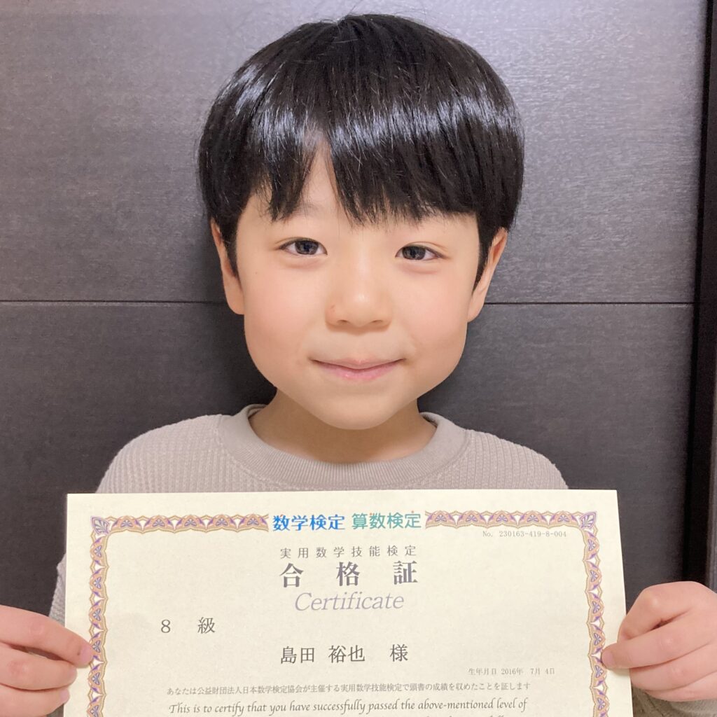 【先取り学習！】島田 裕也さん（小学1年生で小学4年生のレベルに合格）の算数検定 合格体験 | RISU算数・リスジャパン 公式ブログ【先取り ...