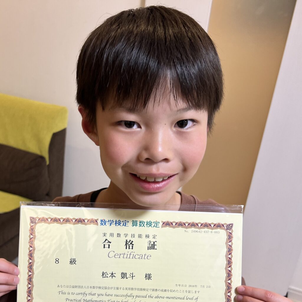 【先取り学習！】松本 凱斗さん（小学2年生で小学4年生のレベルに合格）の算数検定 合格体験 | RISU算数・リスジャパン 公式ブログ